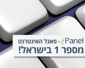 iPanel - אתר הסקרים הגדול בישראל - Pay2